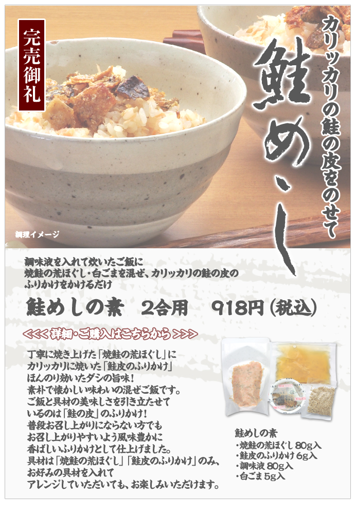 新潟加島屋インターネットショッピングサイト／公式通販 - 鮭めしの素のご紹介